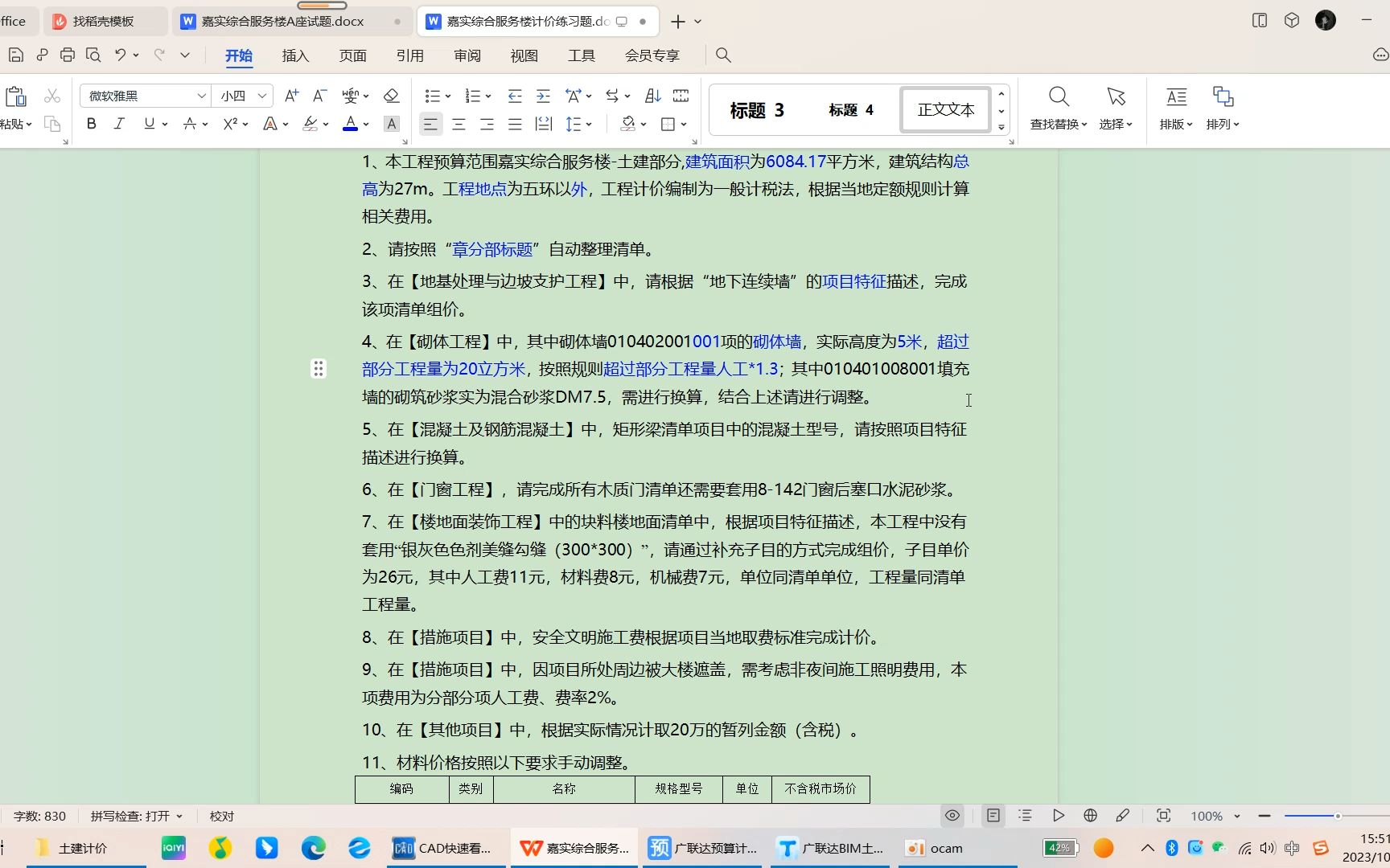 广联达计价考试解析(无声版)