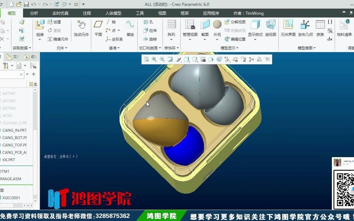 Proe/Creo产品结构设计-TWS蓝牙耳机第①讲TWS耳机骨架建模(图片...