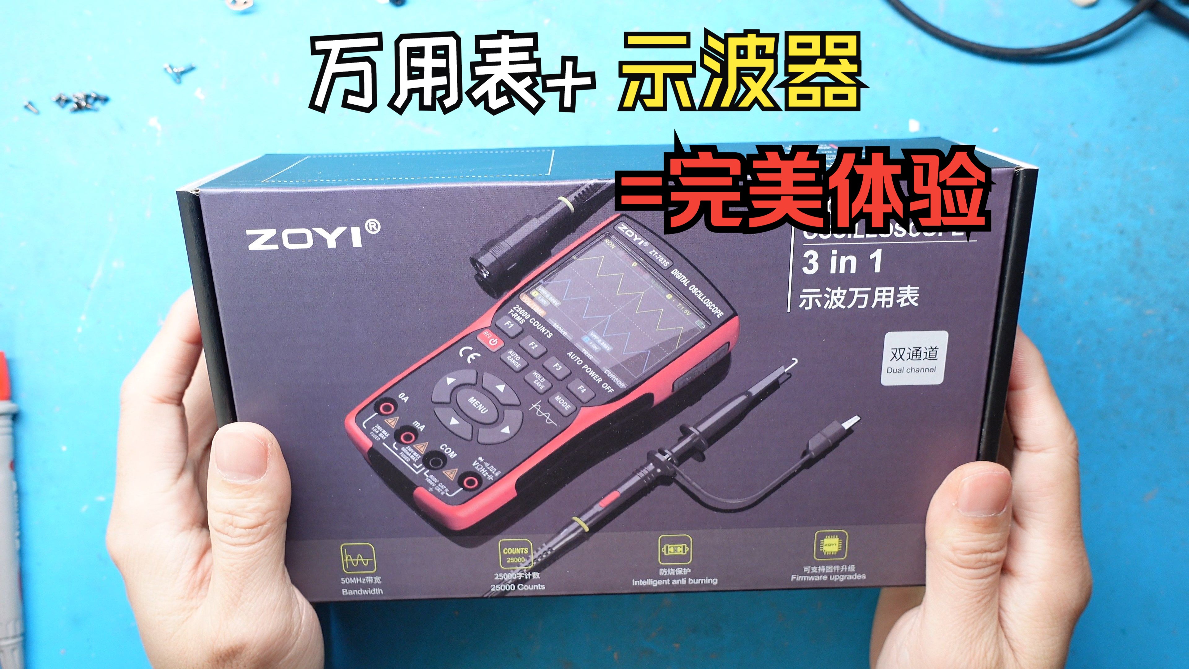 万用表+示波器三合一众仪ZT-703示波器万能表万用表选择推荐