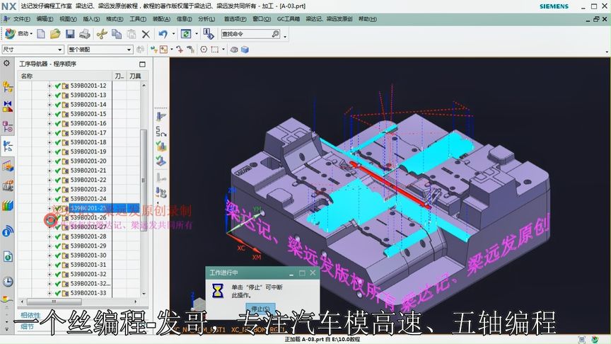 ug编程视频全套自学 ug教程 ug教学-B18.切削模式-轮廓加工