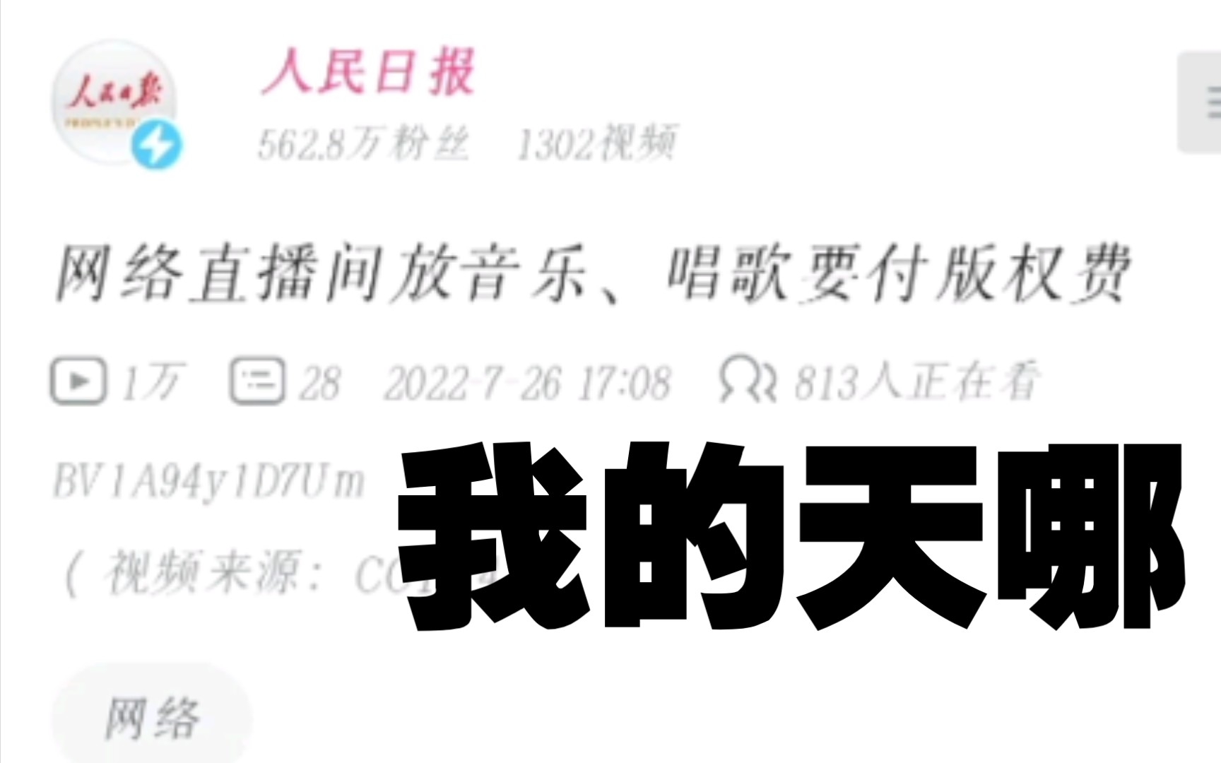 翻唱开始收版权费了我的天哪这件事我觉得确实很有必要要不然原创...
