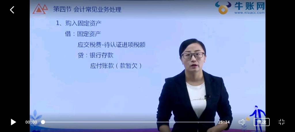019零基础学盘账 01会计常见的业务处理