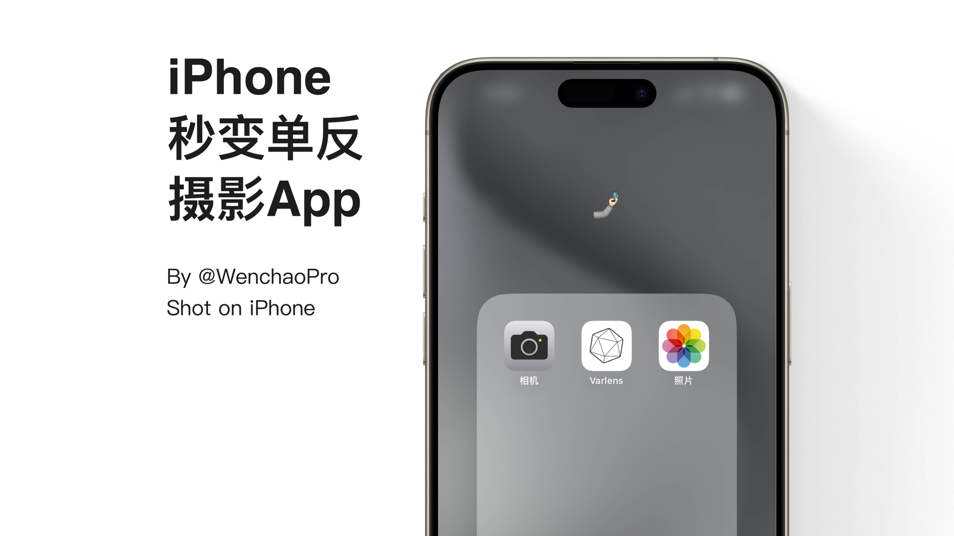 让iPhone秒变单反的摄影App。拍摄调色滤镜水印,一次搞定!