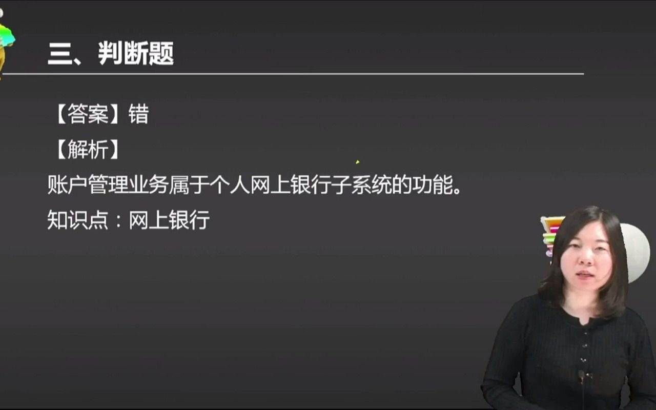 2021初级会计 备考初级会计职称-企业网上银行子系统,包括账户信息...