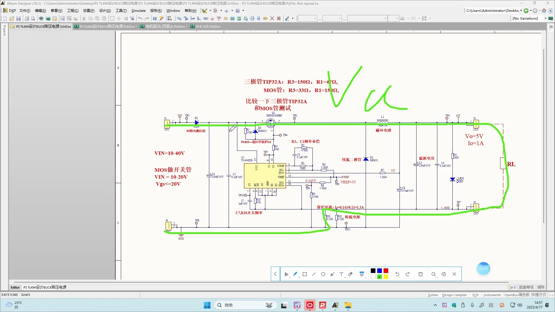 四层PCB板入门设计