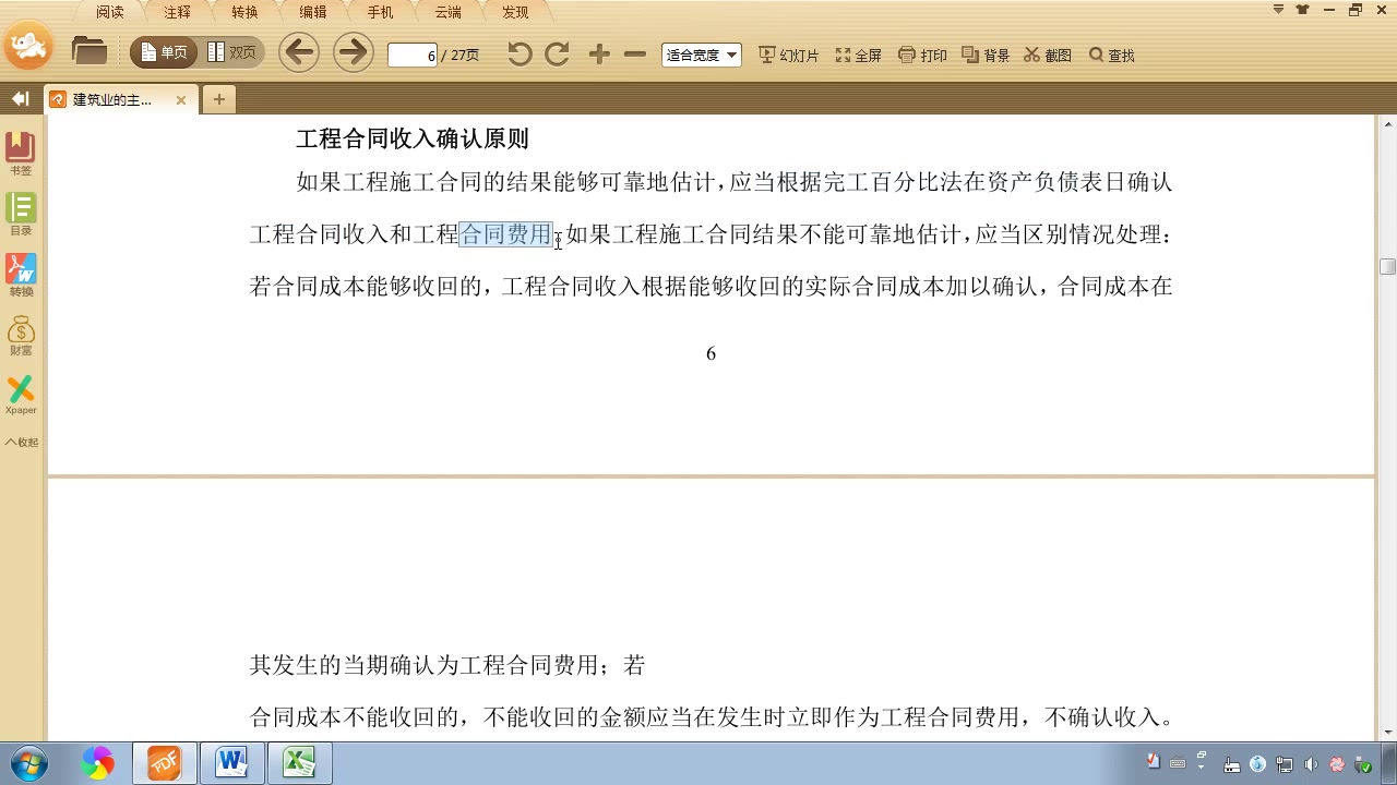 建筑施工单位会计主要会计分录(6)