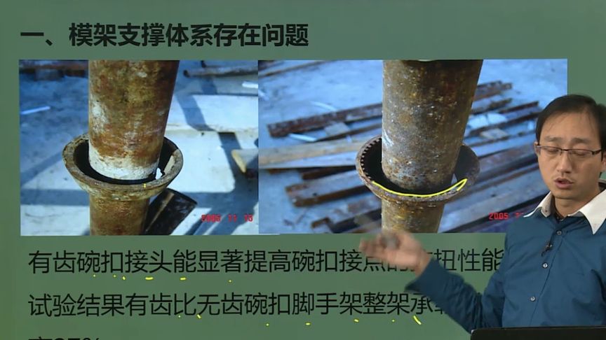 第二阶段 第六章 模板 第119课模板支架工程存在问题