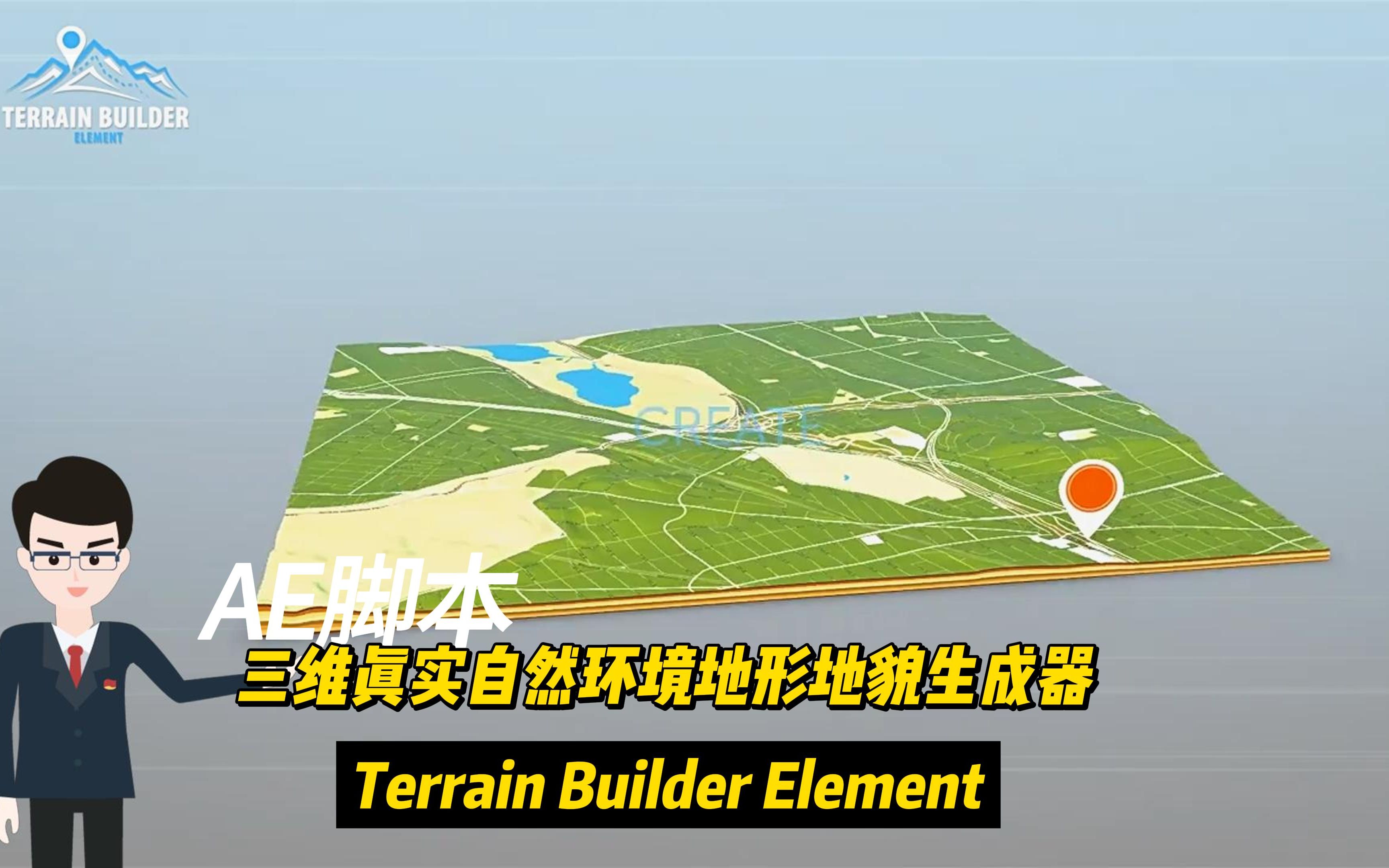 AE脚本-三维真实自然环境地形地貌生成器 Terrain Builder Element