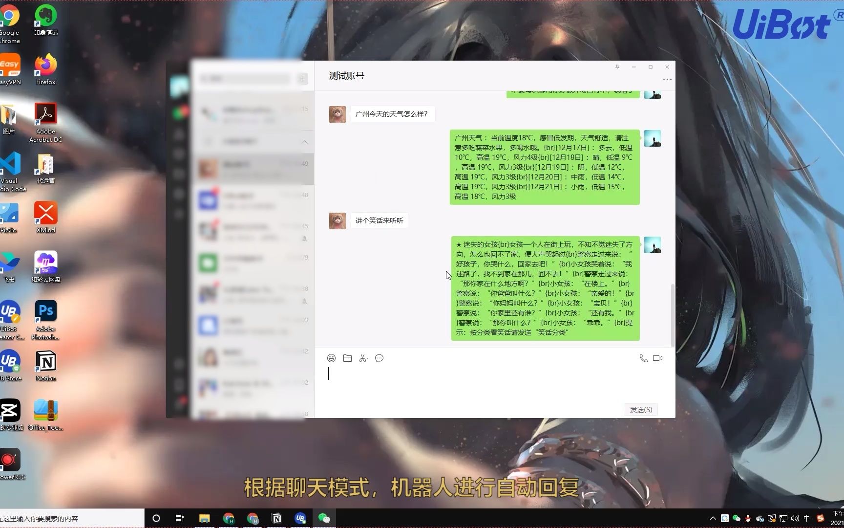 【RPA之家转载25】微信智能聊天挂机自动回复机器人