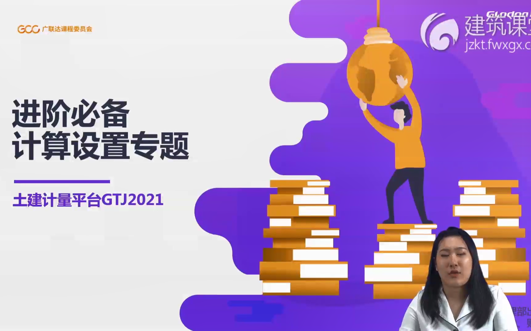 广联达GTJ2021从会用到用好,了解钢筋设置对工程的影响