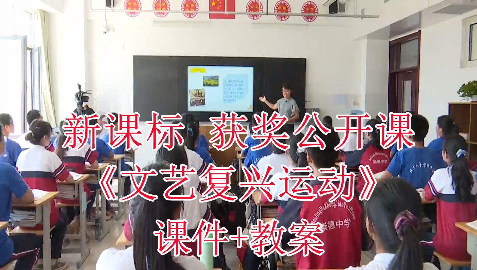 《文艺复兴运动》九年级历史上册【新课标】优质课获奖公开课(有...