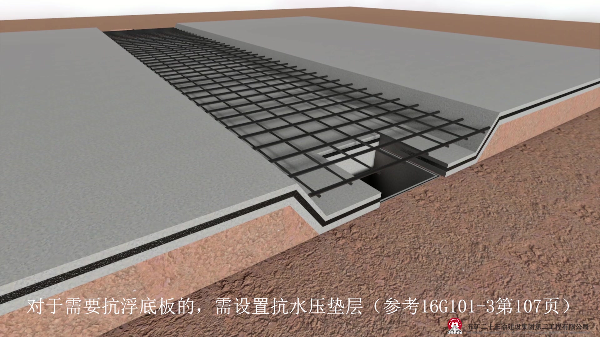 底板后浇带施工技术交底(样片)