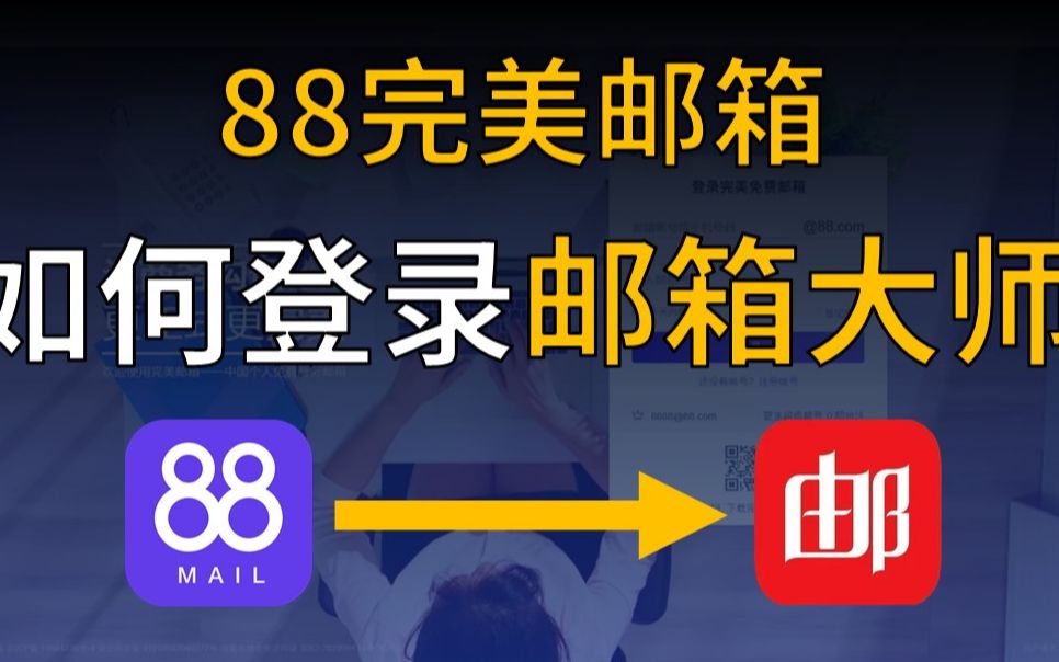 如何登录网易邮箱大师