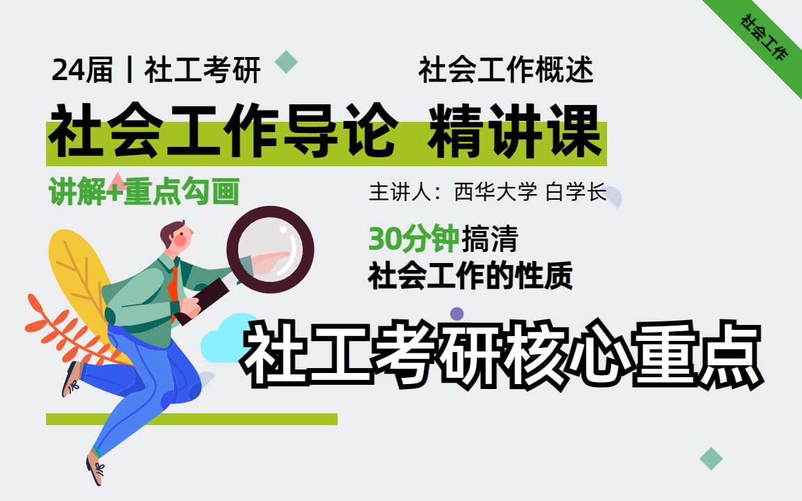 社会工作到底是什么?你了解社工吗?I社会工作的性质I社会工作导论 ...