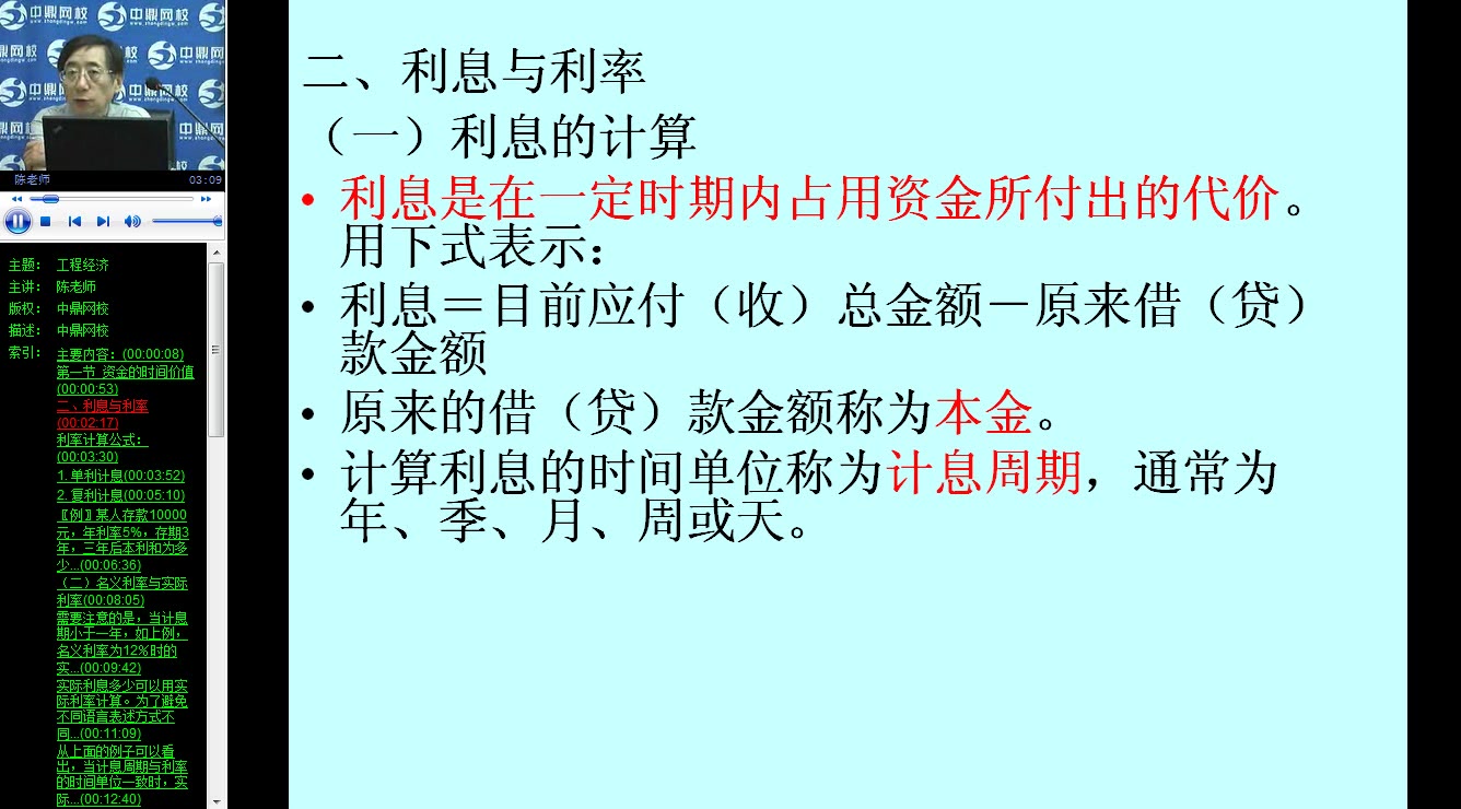 注册电气工程师公共基础-工程经济
