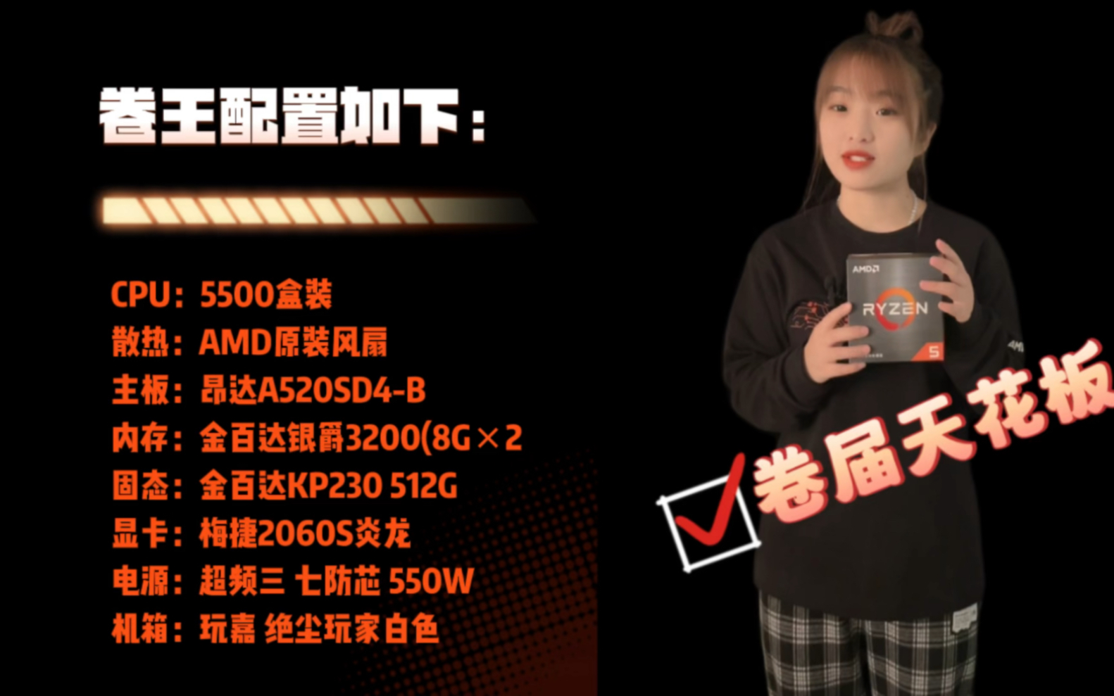 这套配置我愿称他为卷届天花板!5500+2060s不到3000畅玩1k游戏!
