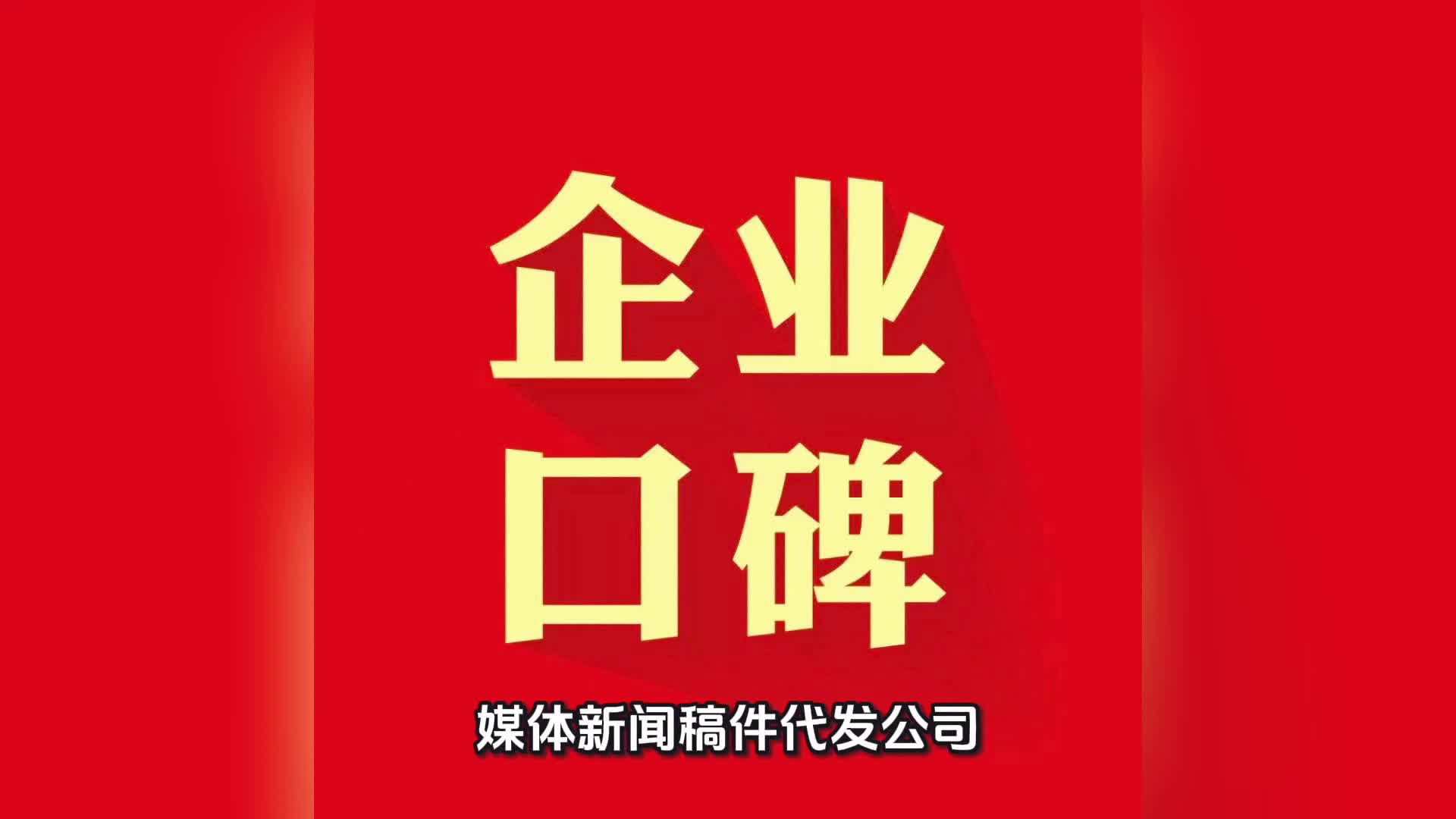 媒体新闻稿件代发公司,新闻网站发稿可以关注媒介星软文平台 朋友们,...