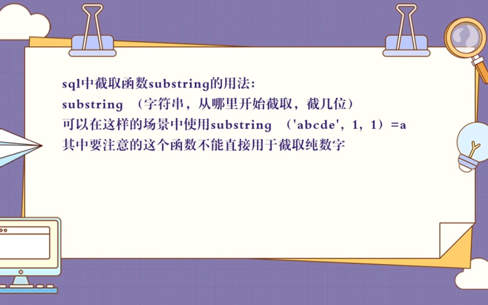 SQL中substr函数的用法,截取想要的字段长度