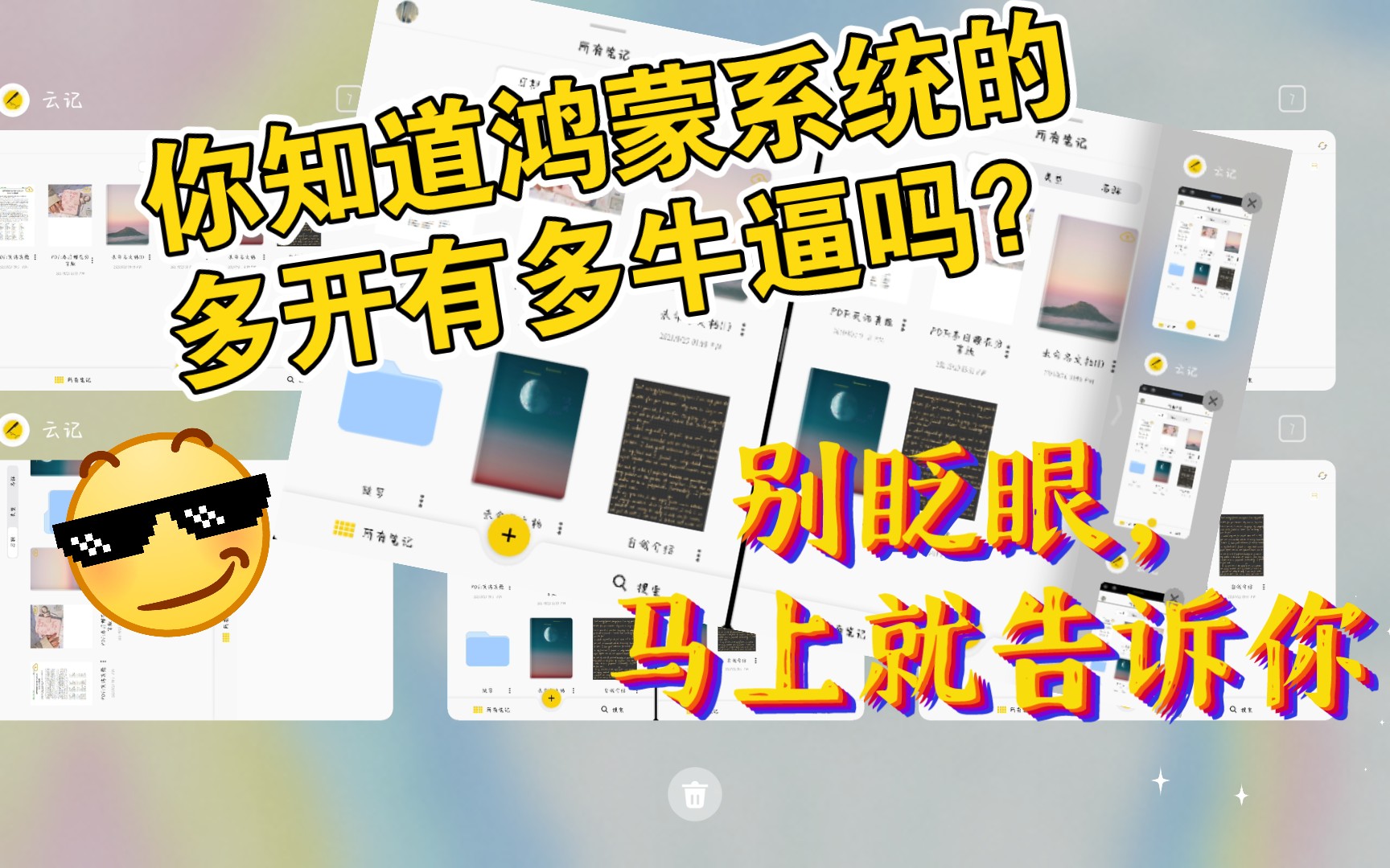 鸿蒙系统的应用多开你知道有多牛逼吗?ƪ(˘⌣˘)ʃ华为平板必学小...