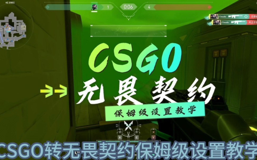 CSGO转战无畏契约 游戏设置一次get!