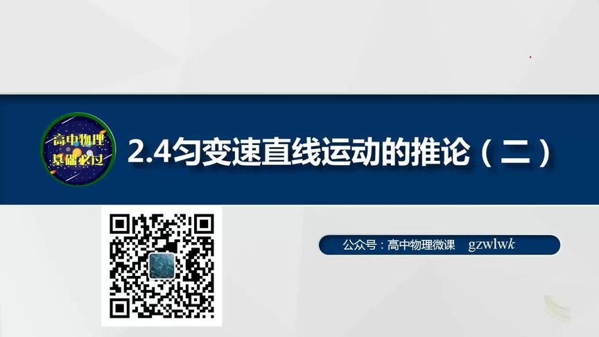 2.5匀变速直线运动的推论2