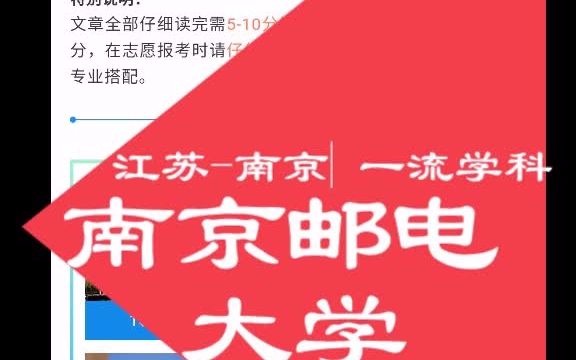 南京邮电大学各校区,优势学科综合信息。