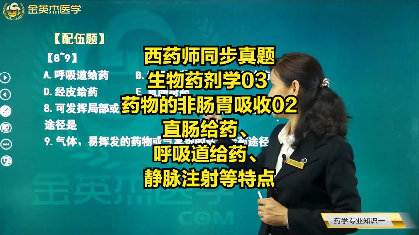药物的非肠胃吸收02直肠给药、呼吸道给药、静脉注射等特点