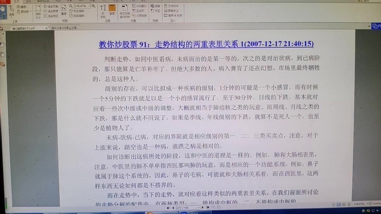 缠酒小散解读缠中说禅教你炒股票91(走势结构的两重表里关系1)弘扬...