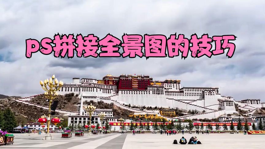 ps如何自动拼接全景图?用这个鲜为人知的方法技巧5秒搞定