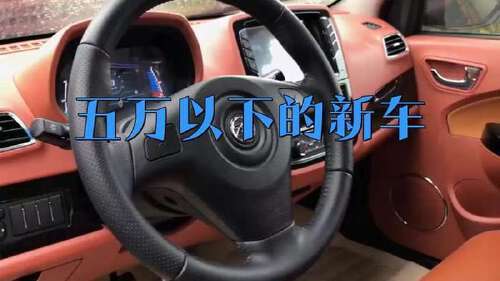 五万内新车盘点!这些代步神车让你告别挤公交