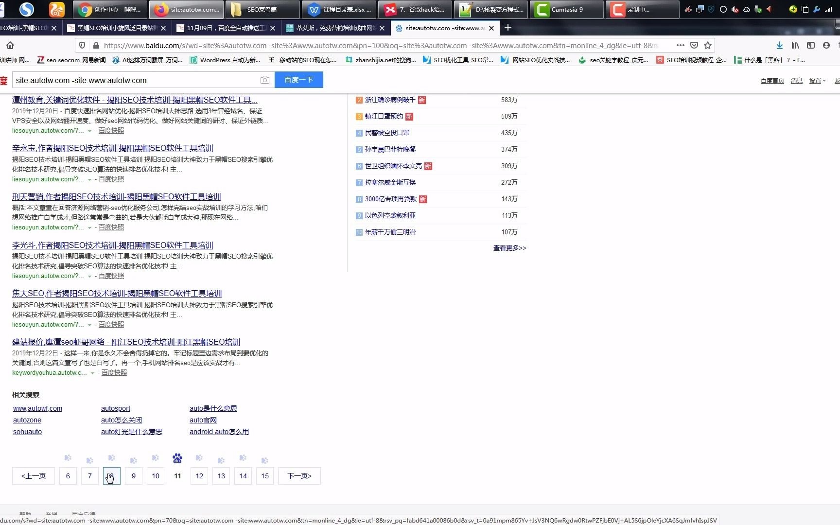 SEO培训基础篇,谷歌hack语法利用(上)