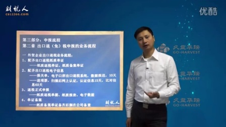 退税业务实训课程--出口退(免)税的认定、变更和注销