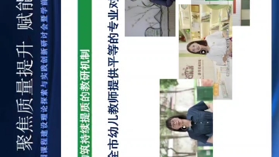 ...的上海实践[陈萍萍]全成长体系下区域学前教育高质量发展的鄞州探索