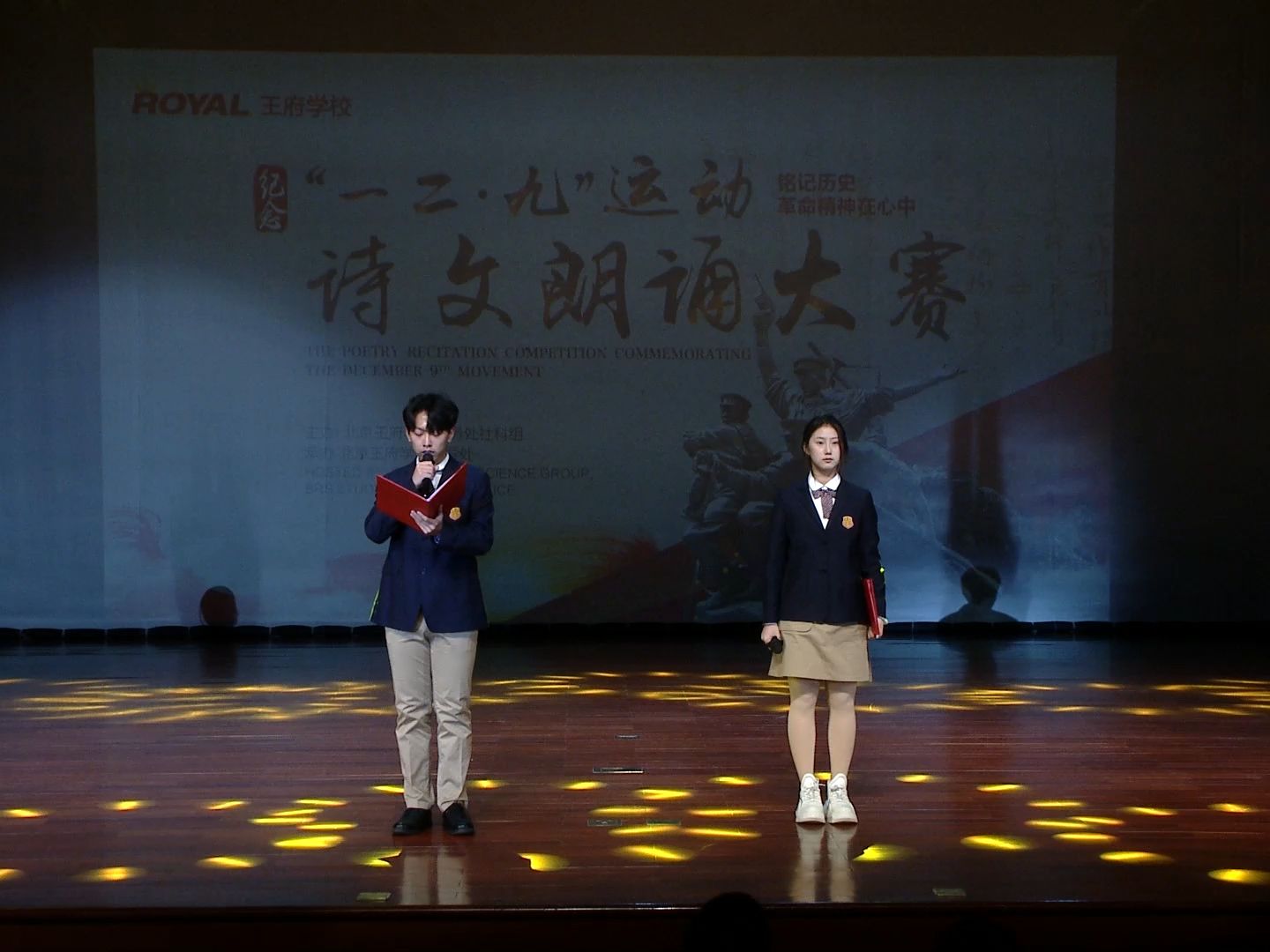 北京王府学校纪念一二九诗文朗诵大赛(上)