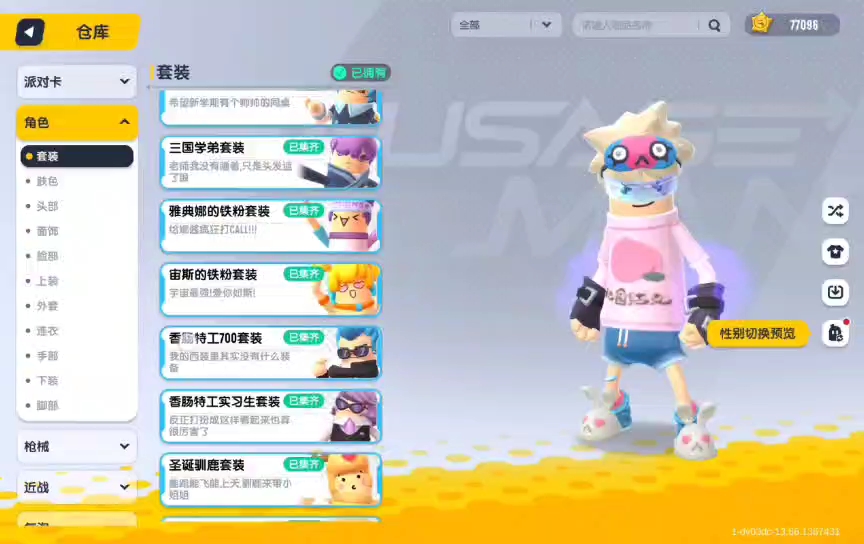 香肠派对卖号150微信支付(这个账号是TAPTAP登录)