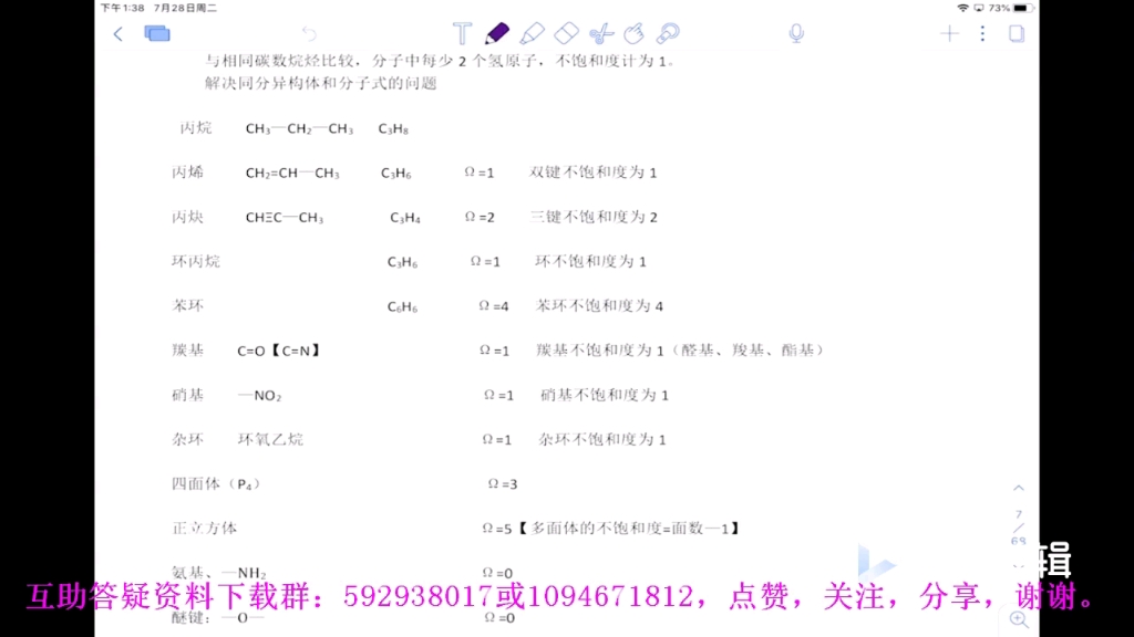 浩哥讲化学之有机化学不饱和度的计算