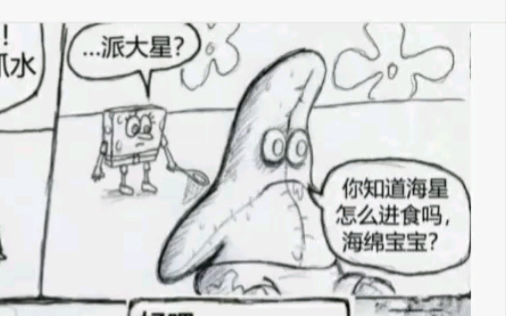 《派大星复仇记》标准结局