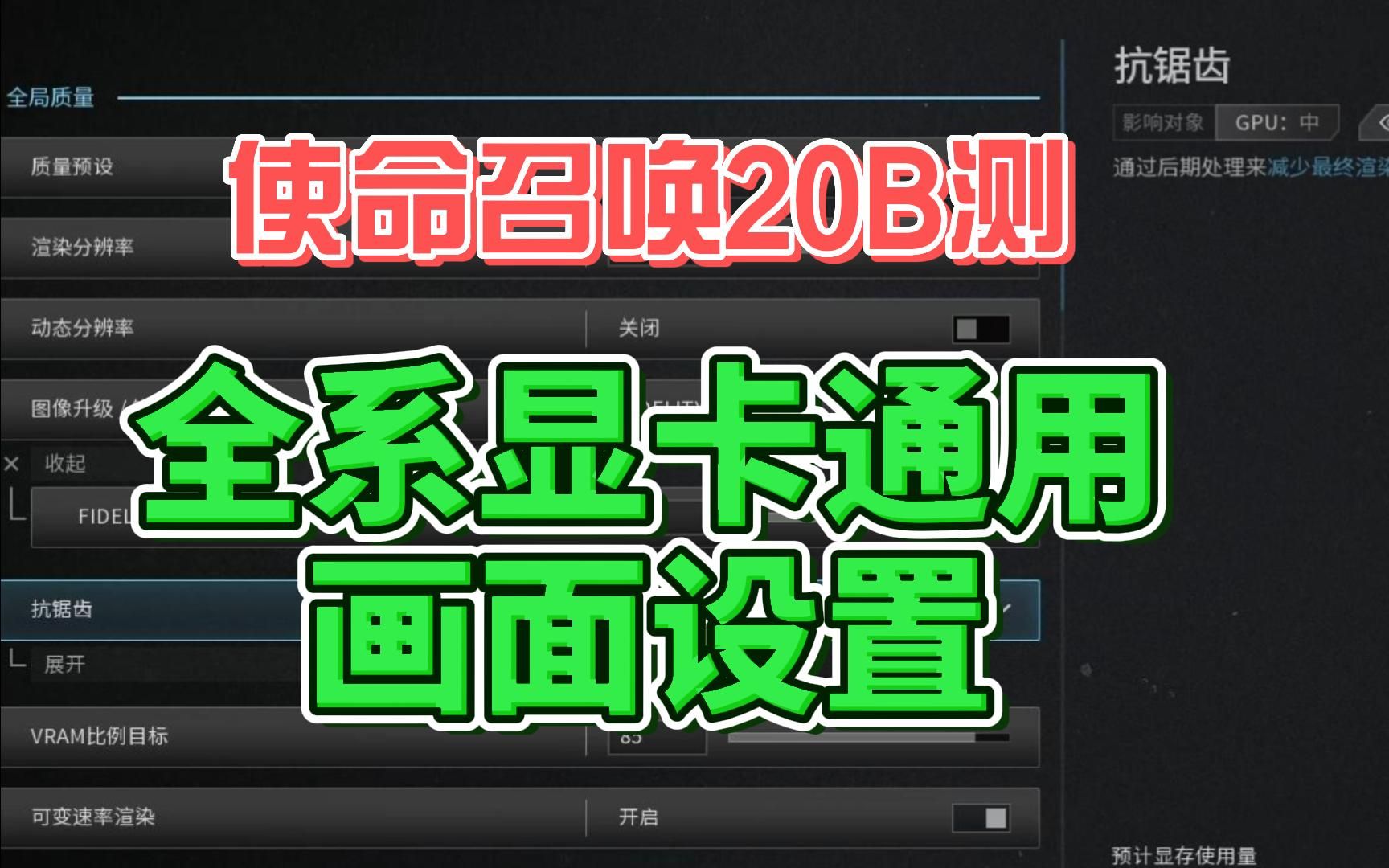 cod20使命召唤现代战争3画面设置怎么调最好?全系显卡设置推荐