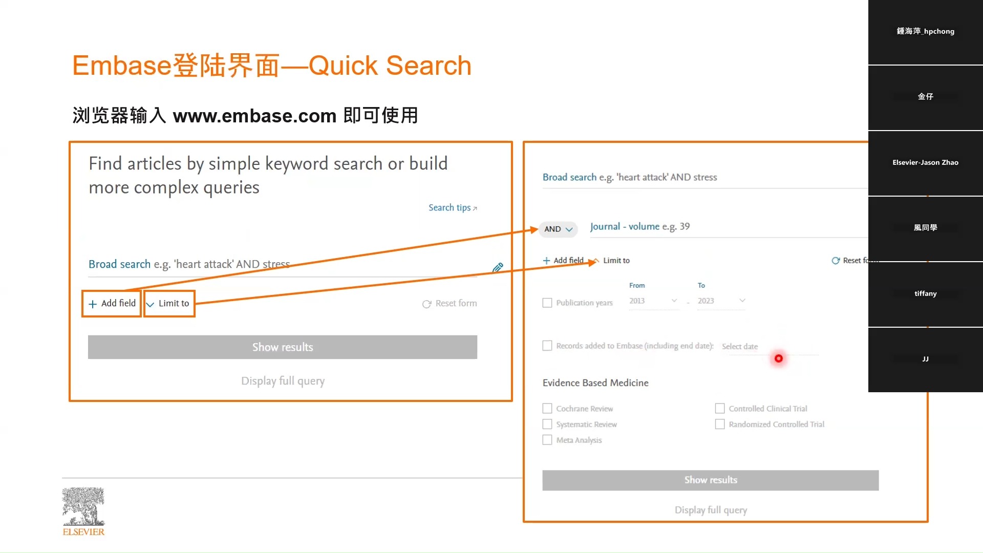 Embase數據庫使用培訓