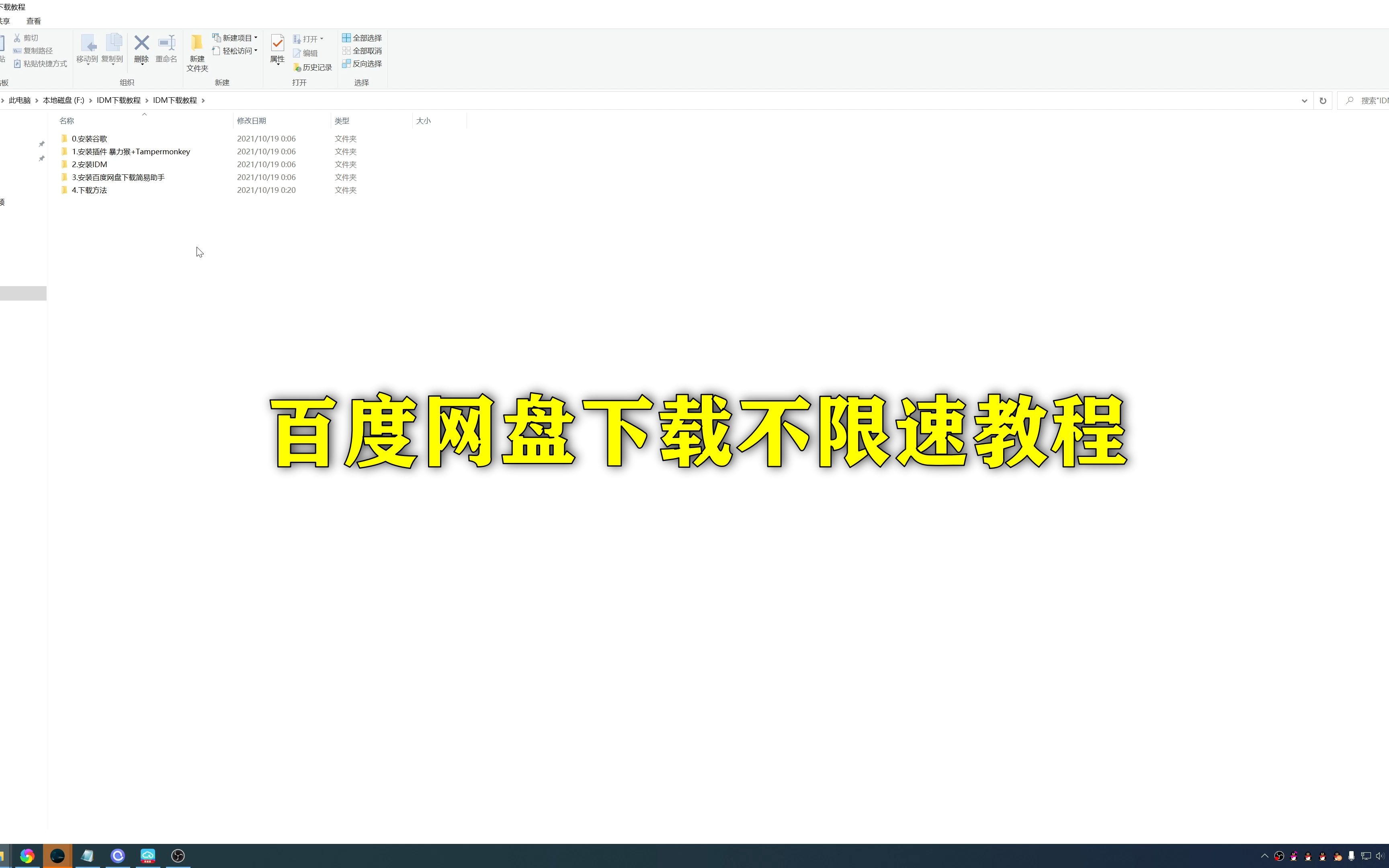 ...教程,完全不限速,跑满你的带宽,IDM使用方法,油猴暴力猴插件安装教程