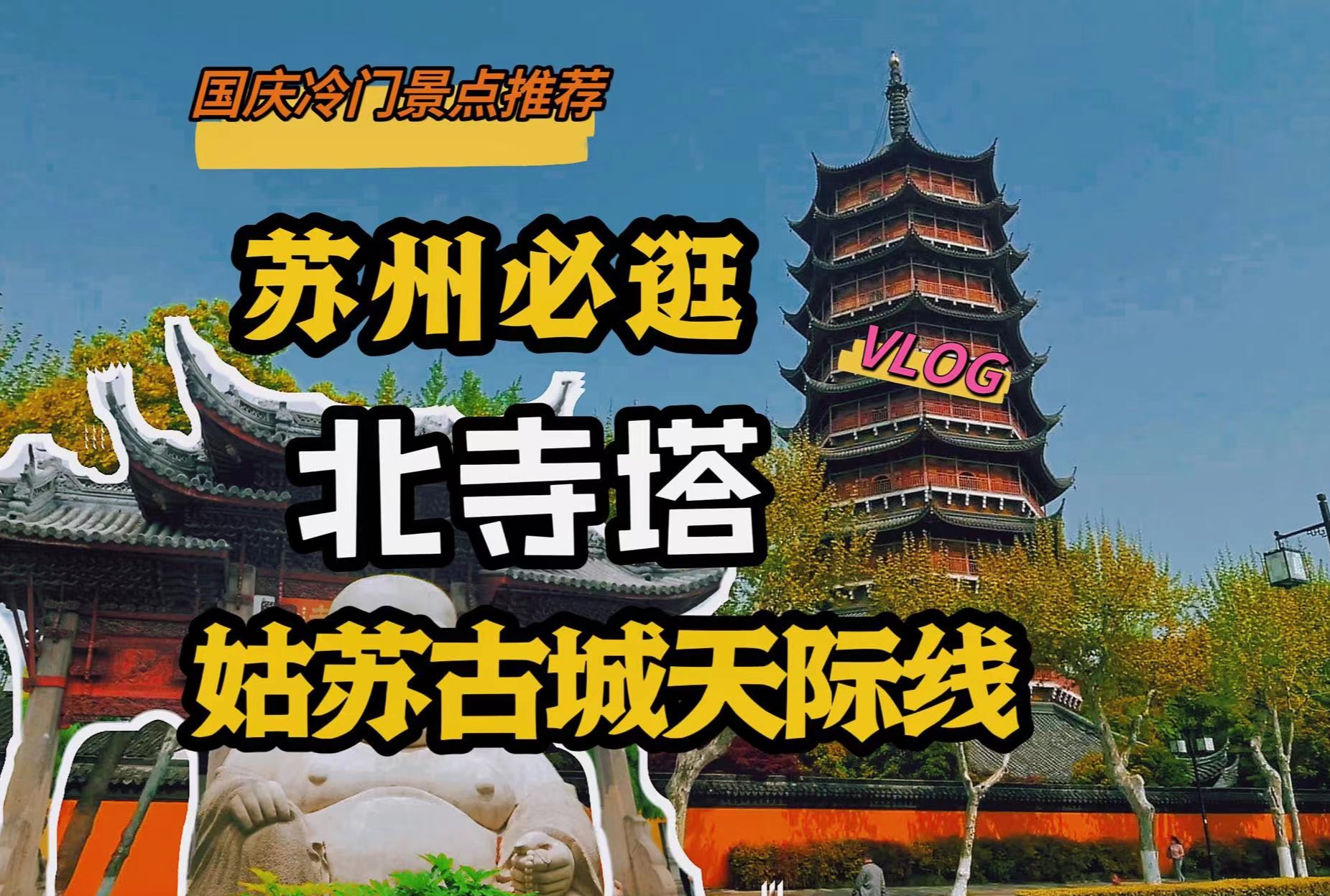 苏州古城天际线藏着一座隐秘且免费的小园林,90%人都没去过|苏州...