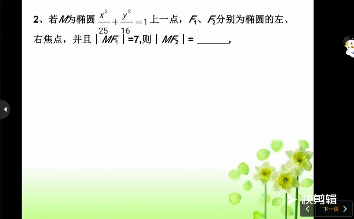 椭圆的定义及标准方程(第2课时)