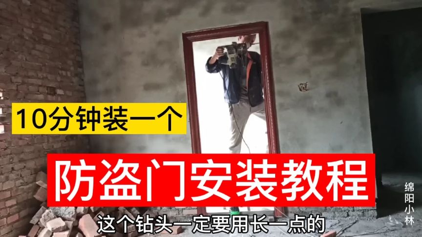 防盗门安装教程,分享装得又快又好的技巧,全是干货值得收藏