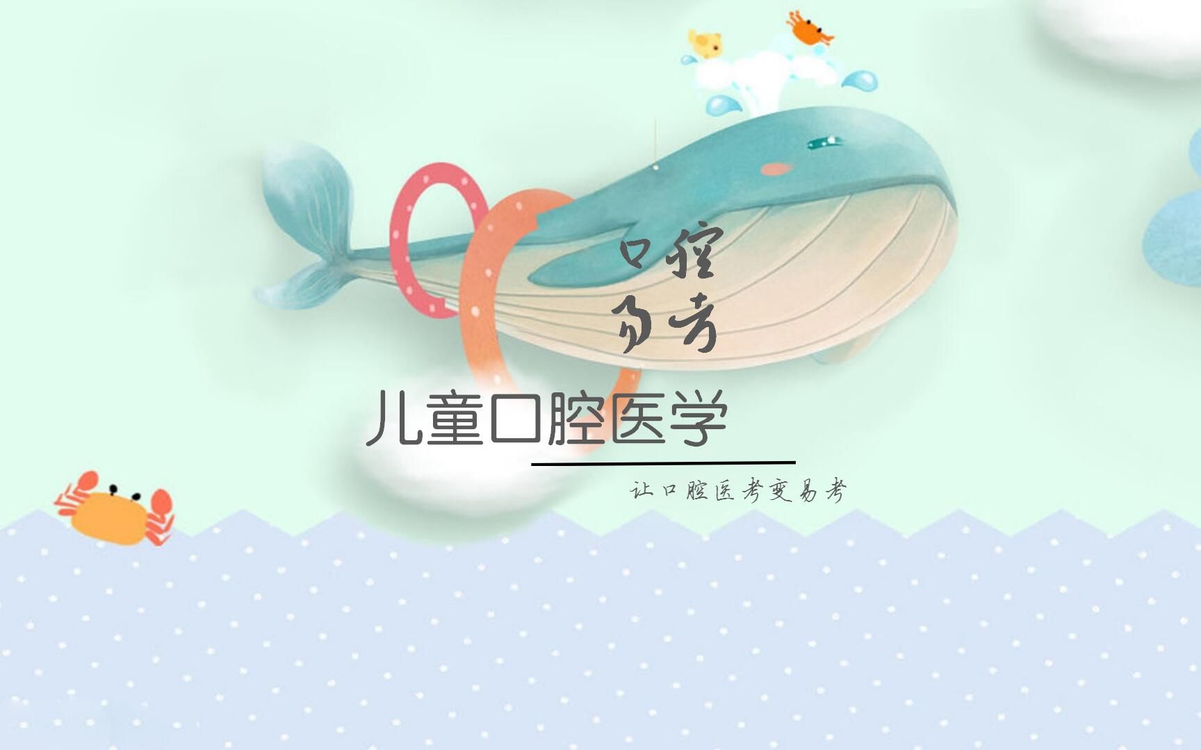 ...医师 口腔执业助理医师 儿童口腔医学 第五节 牙外伤 口腔医师资格考试