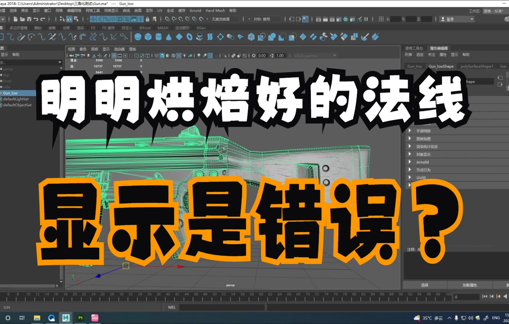 Maya 里看起来法线是正确的,导入到SP或其他软件尽然是错误的?这是...