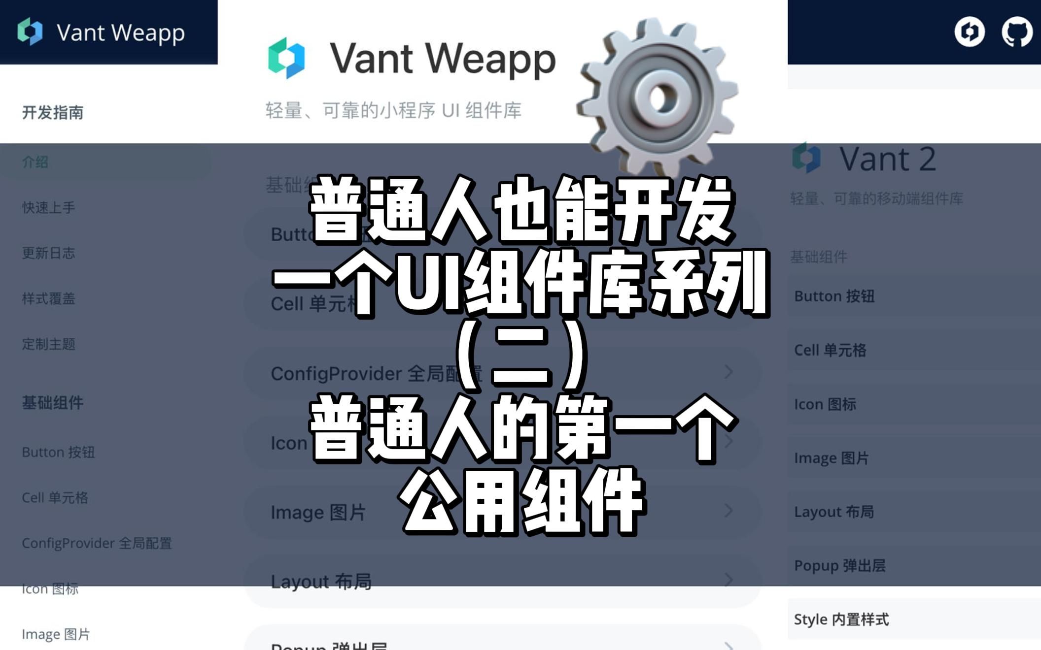 【2】普通人也能开发一个UI组件库系列-普通人的第一个公用组件