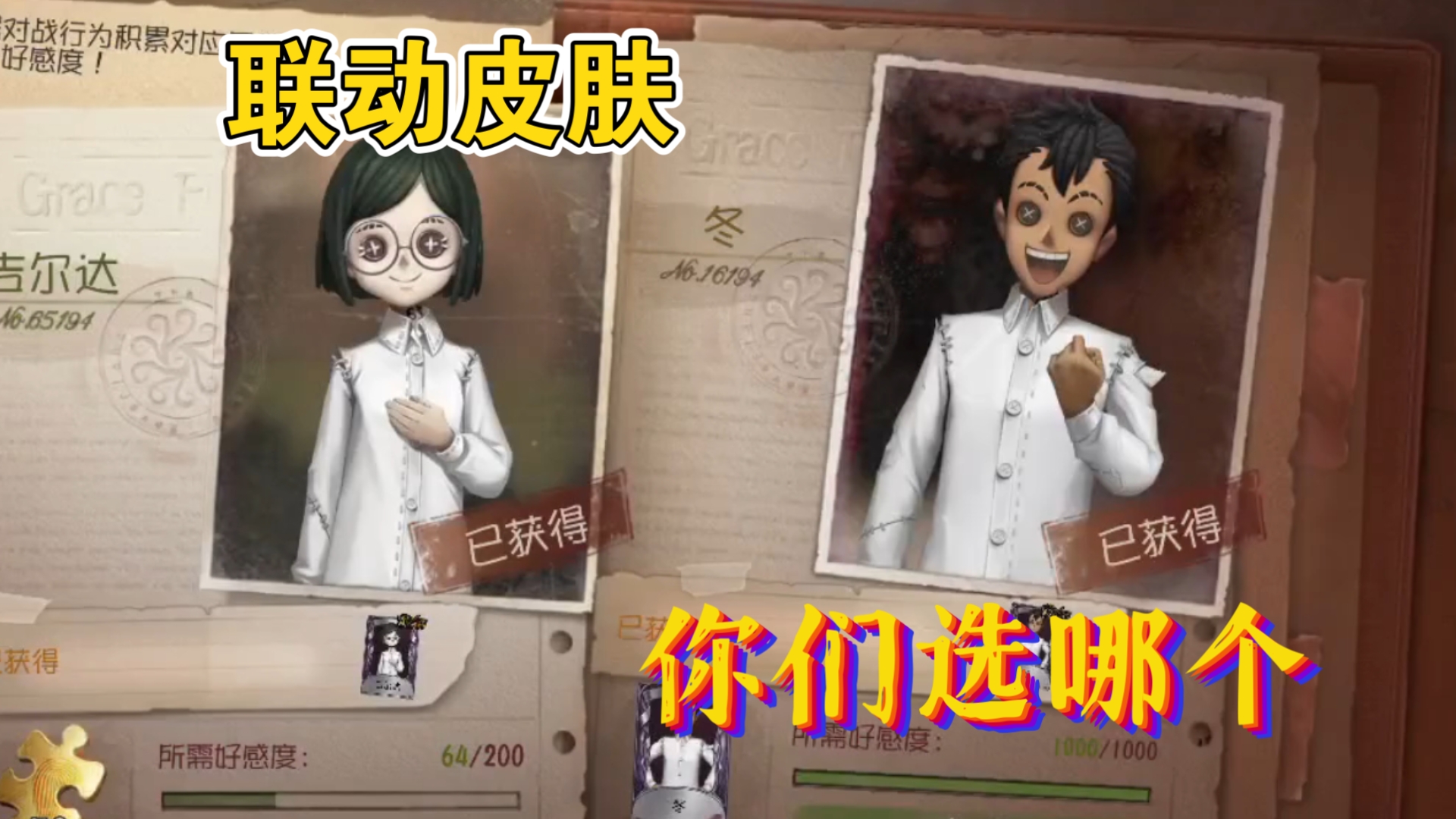 【第五人格】活动换限定皮肤_游戏热门视频