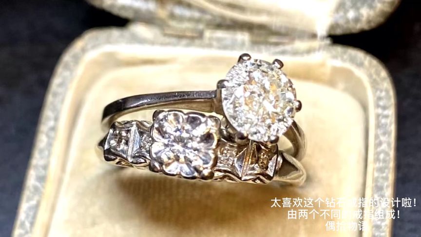 太喜欢这个钻石戒指的设计啦!由两个不同的戒指组成!