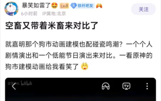 呜潮吧8u表示就原神那个嘉明动画的垃圾建模也配去碰瓷鸣潮吗_原神