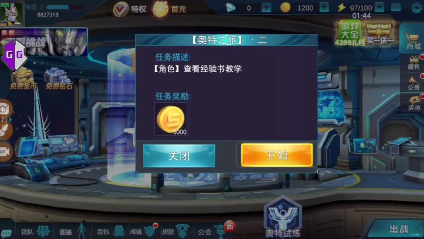 gg修改传奇英雄